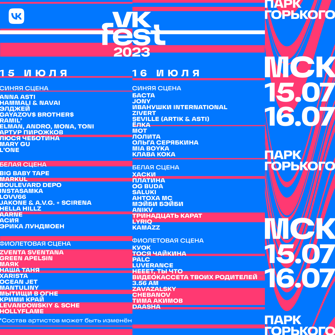 Jony, Тимати, Настя Ивлеева и другие: кого ждать на синей дорожке VK Fest