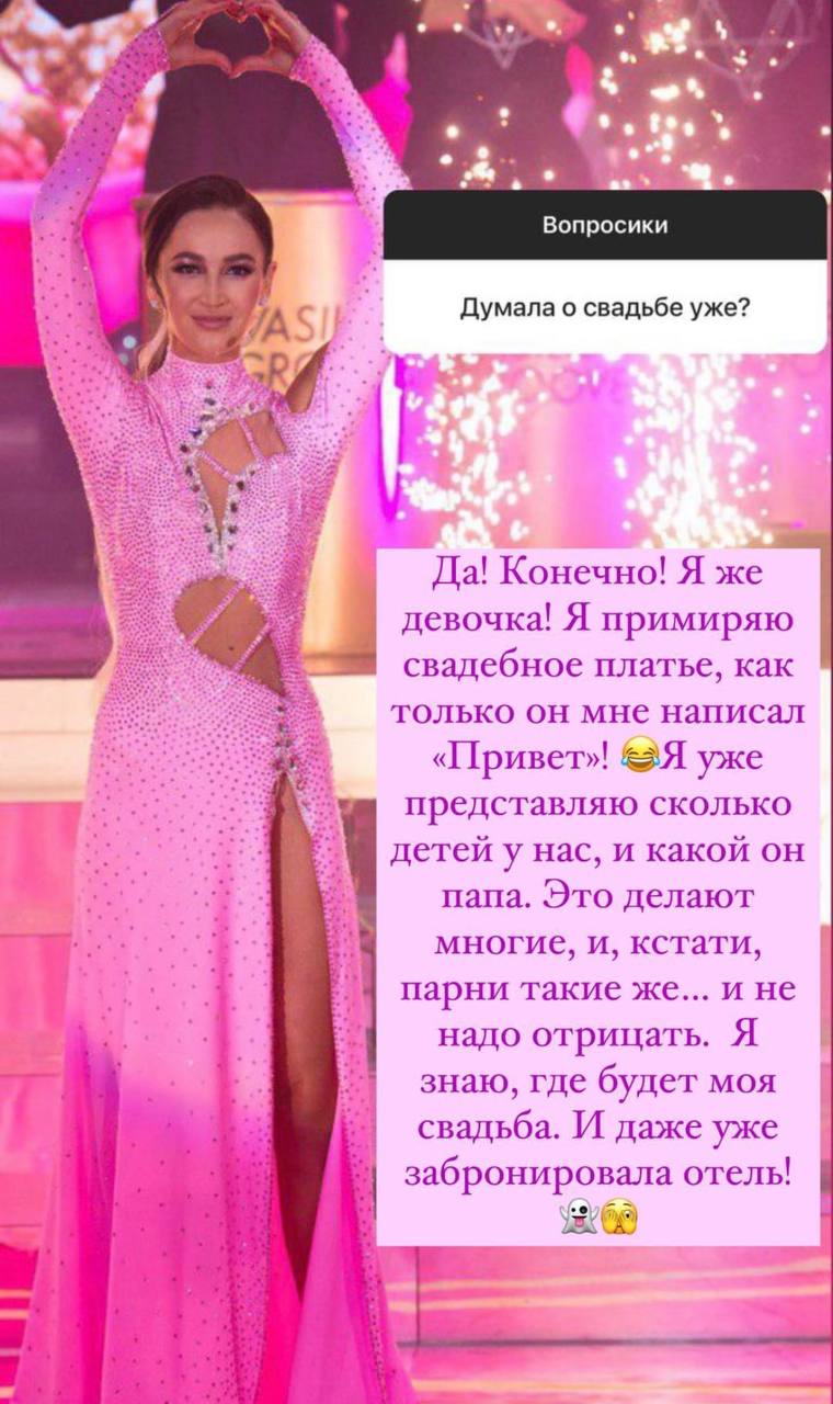 Ольга Бузова призналась что влюблена
