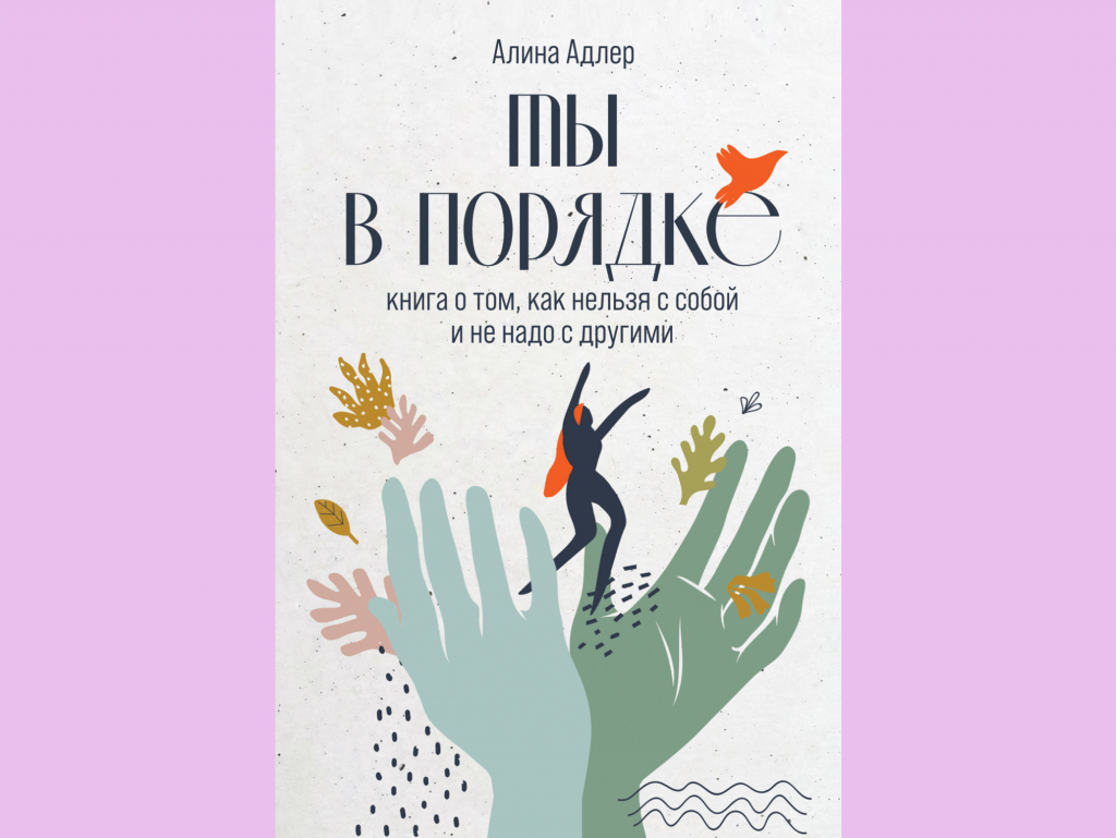 5 современных книг о любви к себе, которые стоит прочитать